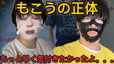 ついに自分の正体に気付いてしまうもこう【20240506】【もこう切り抜き】 Youtube
