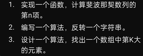 Solved 实现一个函数，计算斐波那契数列的第n项。编写一个算法，反转一个字符串。设计一个算法 找出一个数组中第k大
