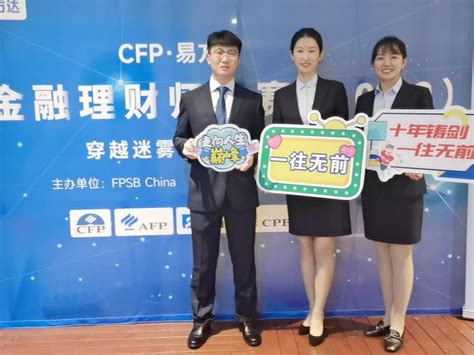 培养金融高端人才！浦发银行沈阳分行在“cfp中国理财师大赛”斩获佳绩 知乎