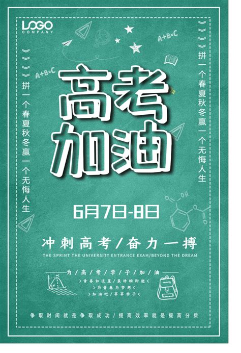 高考喜报展板素材 高考喜报展板模板 高考喜报展板图片免费下载 设图网