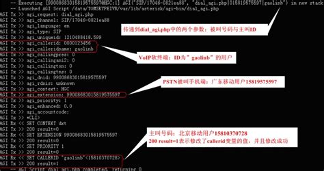 基于asterisk的voip开发—asterisk agi程序编写指南 voip cti论坛