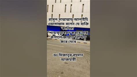 যে ব্যক্তি কালেমা পড়ে মৃত্যুবরণ করবে তার জন্য জান্নাত ওয়াজিব হয়ে