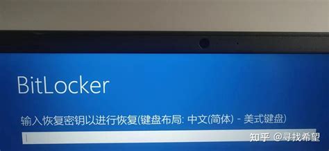 新电脑一定要查看bitlocker设备加密是否默认开启了 知乎