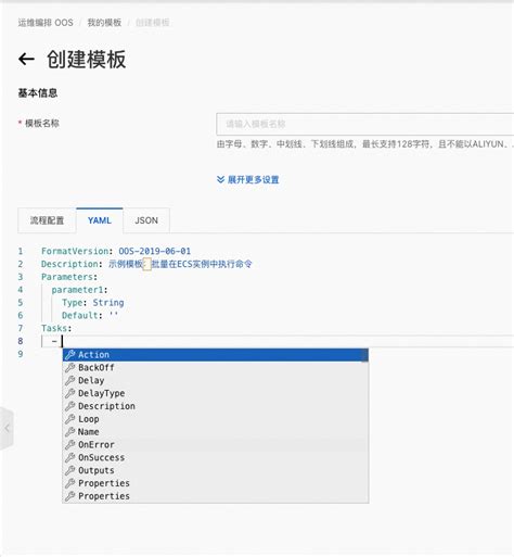 如何使用oos在线模板编辑器编写模板 系统运维管理 Oos 阿里云帮助中心