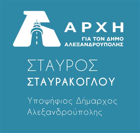 Ακόμη δέκα υποψηφίους ανακοίνωσε ο Σταύρος Σταυράκογλου Νέα της