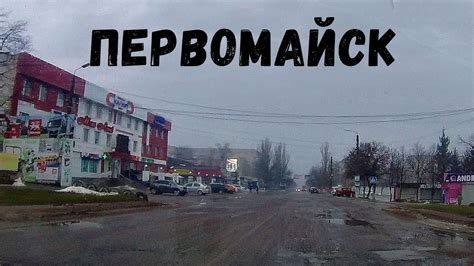 Первомайск Николаевская область туманное и дождьливое утро 2024