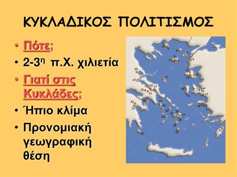 ΚΥΚΛΑΔΙΚΟΣ ΠΟΛΙΤΙΣΜΟΣ Ppt κατέβασμα