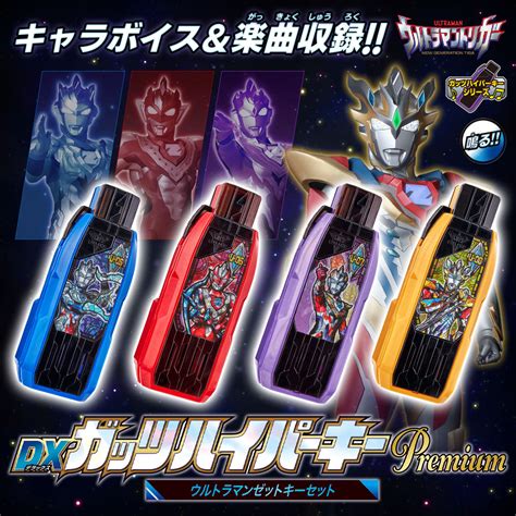 Ultraman Trigger DX Guts Hyper Key Ultraman Tiga Key Premium Ultraman