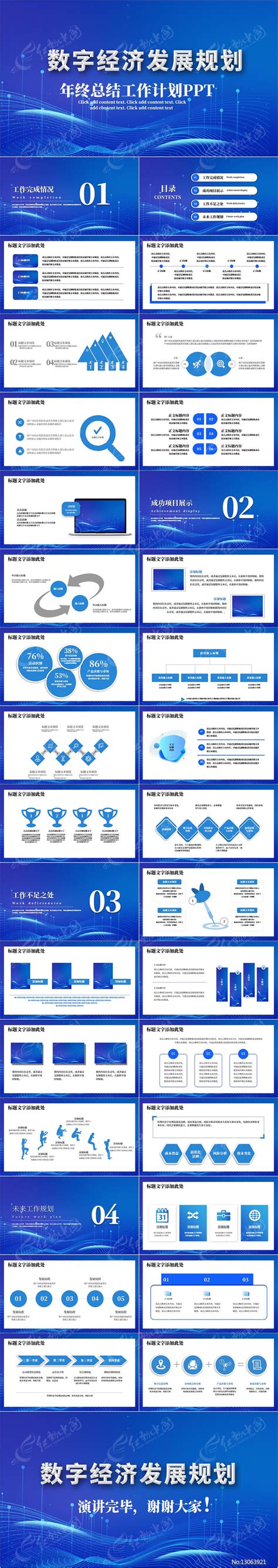 数字经济发展规划动态ppt下载 红动中国