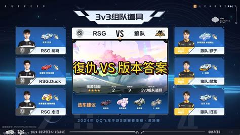 【極速領域qq飛車】s聯賽春季賽總決賽 Rsg Vs 狼隊 3v3道具1馬總17、xtreme解說 炎炎 Youtube