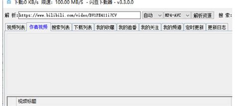 闪豆视频下载器电脑版 闪豆视频下载器免费下载v3 3 0 0 兔叽下载站