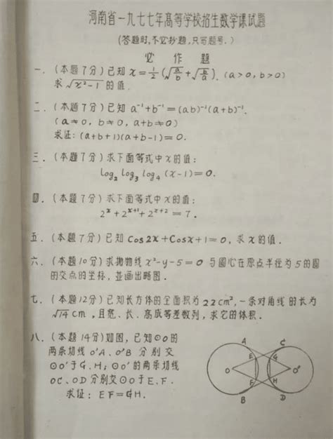 1977年河南高考数学试卷曝光引热议！网友早生几十年我能上北大试题