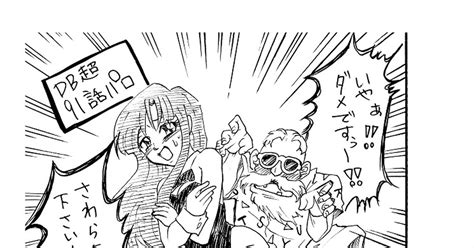 ドラゴンボール 最近のdb② Emiのマンガ 漫画 悟チチ 孫家 Pixiv