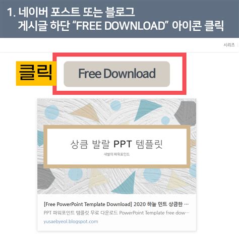새별의 파워포인트 [새별 Ppt 템플릿 다운로드 방법] 자주 질문이 들어와서 알려드림 Ppt 템플릿