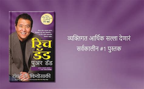 Buy Rich Dad Poor Dad Marathi Book Online At Low Prices In India