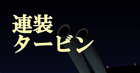 艦これ 【砲雷撃戦＆軍令部酒保】新刊「連装タービン」 切江智亜c103初日k18bのマンガ 漫画 艦隊これくしょん 島風 Pixiv