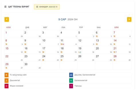 2024 оны Үс засуулахад сайн өдрүүд Монгол дорнын зурхай Facebook