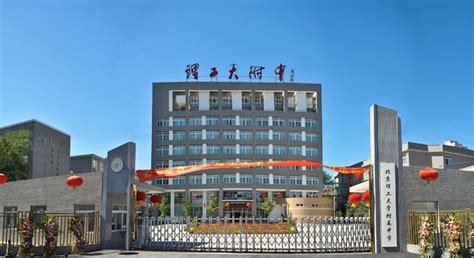北京理工大学附属中学小学部幼升小招生简章 划片小区入学政策 升学方式 对口中学 学区房划片