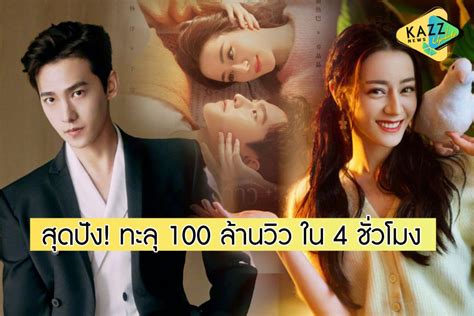 ยอดผู้ชมถล่มทลาย “you Are My Glory” ทะลุ 100 ล้านวิว ใน 4 ชั่วโมง Kazz Magazine