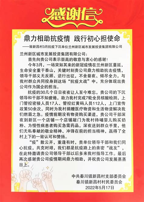 疫情防控勇担当 村民致谢送锦旗 兰州新区城投集团门户网站