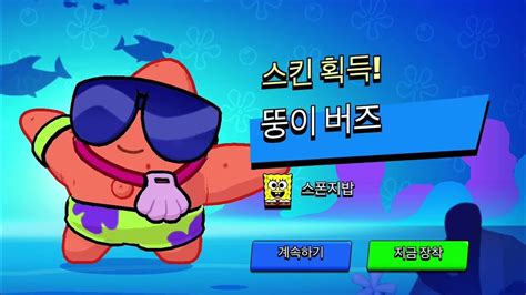 뚱이 버즈 사기 스폰지밥 이벤트 Youtube
