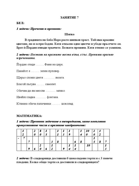 Занятията за 1 клас Pdf