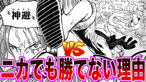 【最新1079話】作中最強赤髪！今のルフィでもシャンクスには勝てないと確信する読者の反応集【ワンピース】ネタバレ注意 Youtube