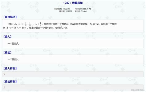 信奥一本通：1087：级数求和1087级数求和 Csdn博客