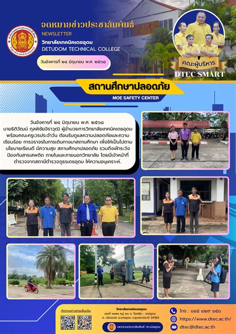 งานประชาสัมพันธ์ วันอังคารที่ ๒๔ มิถุนายน พ ศ ๒๕๖๘ นายธิติวัฒน์ กุลพิชัยจิราวุฒิ ผู้อำนวยการ