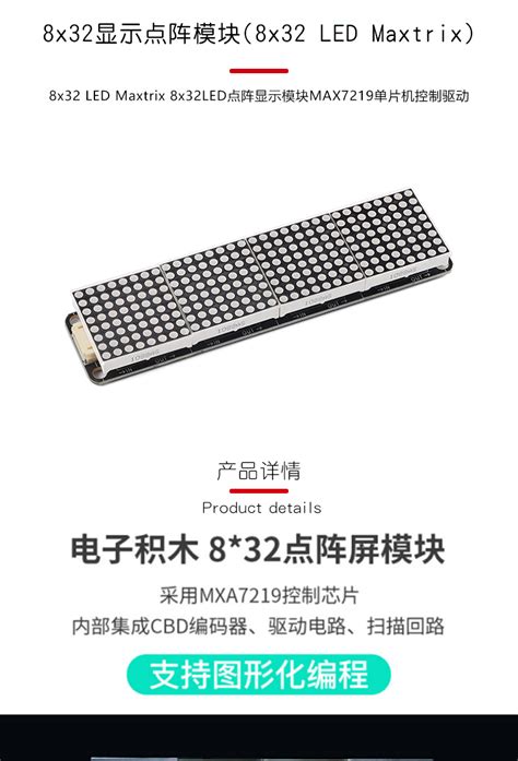8x32显示点阵模块 8x32 LED Maxtrix 83372 深圳优信电子科技有限公司