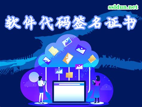 软件代码签名证书 知乎