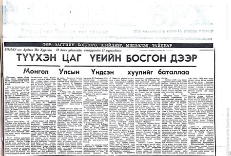 Монгол Улсын Үндсэн хуулийн өдөр тохиож байна