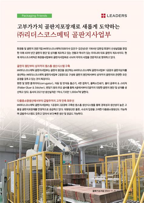 리더스코스메틱 골판지 원단 골판지상자 골판지 원지 원단 골판지 상자 인쇄 가공 업체 검색