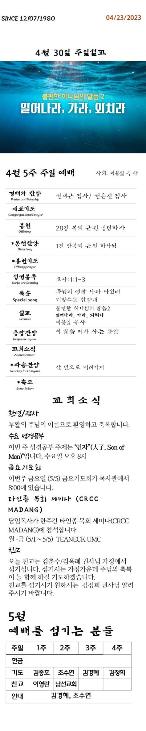 4월 4주 주보