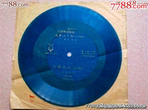 巴基斯坦歌曲（女声独唱）老唱片兴隆阁【7788收藏收藏热线】