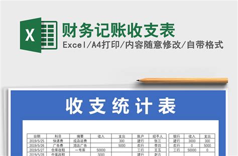 2021年财务记账收支表 Excel表格 工图网