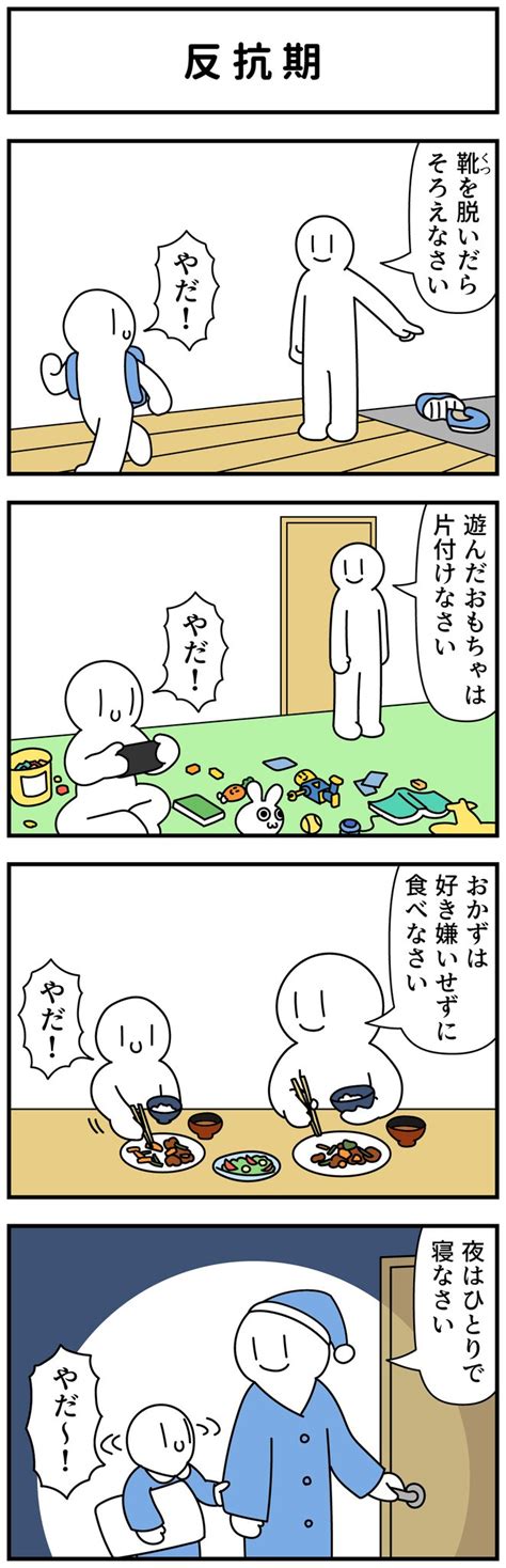 モノモース『はたらく4コマ』連載中 On Twitter 4コマ「反抗期」 Oenbhr6rik Twitter