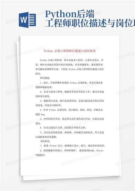 python后端工程师职位描述与岗位职责Word模板下载 编号laxadnon 熊猫办公