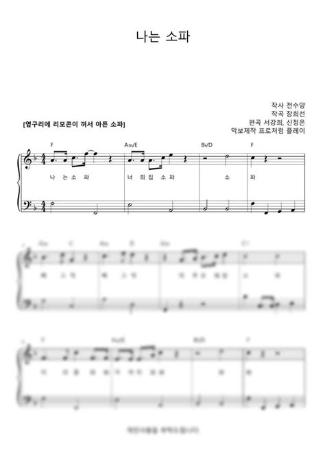 악보 백희나 알사탕 뮤지컬 알사탕 나는 소파 피아노 기초 악보 By 프로처럼 플레이