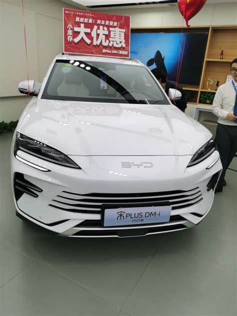 比亚迪订车了宋plus ev 178