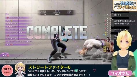 【スト6】エドのコンボトライアル上級4ができて喜ぶvtuber Youtube
