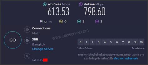 วิธีทดสอบความเร็วอินเตอร์เน็ตแบบเบื้องต้น Dexserver Manual Server