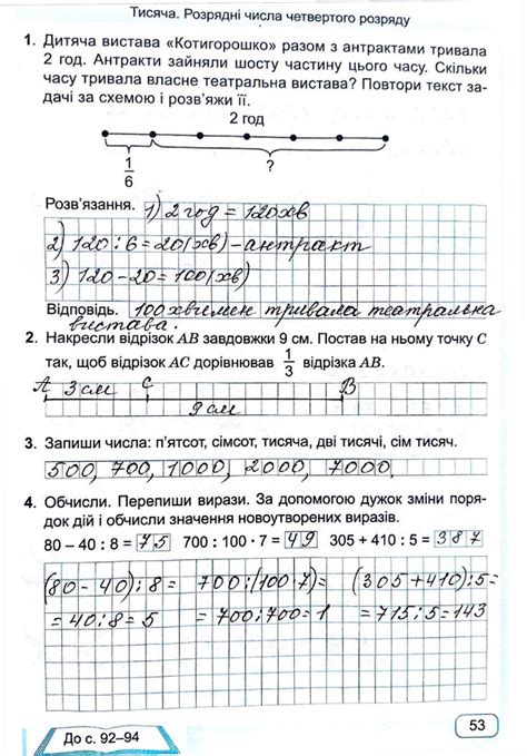 ГДЗ Математика 4 клас Робочий зошит частина 1 Заїка А Тарнавська С