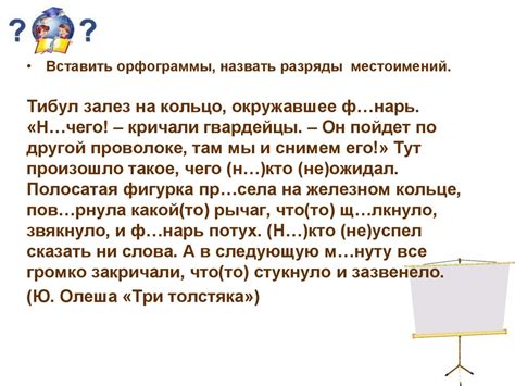 Повторение по теме «Местоимения 6 класс презентация онлайн