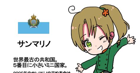 ヘタリアにない国を擬人化してみる 【捏ヘタ】サンマリノ ぴぃのイラスト Pixiv