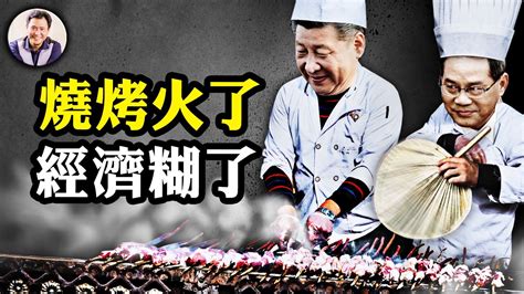 江峰 解析淄博燒烤歡歌背後的不盡悲歌 江峰 五一 黃金周 淄博燒烤 俄羅斯 烏克蘭 中共 習近平