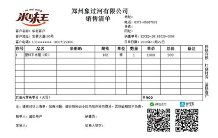 免费进销存销售送货单打印软件10秒就能开单还免费服务 资讯中心 出库单软件 送货单软件 销售单软件 象过河