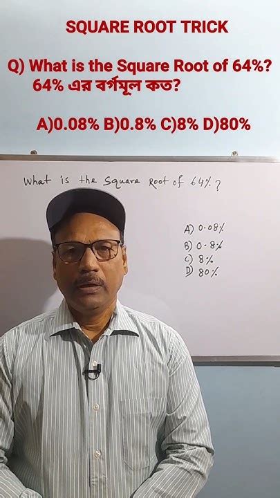 শতকরা এর বর্গমূল করার সহজ নিয়ম Square Root Trick Shorts Youtube