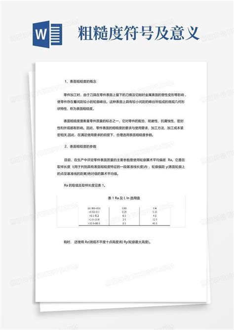 粗糙度符号及意义word模板下载 编号lmkgzegj 熊猫办公