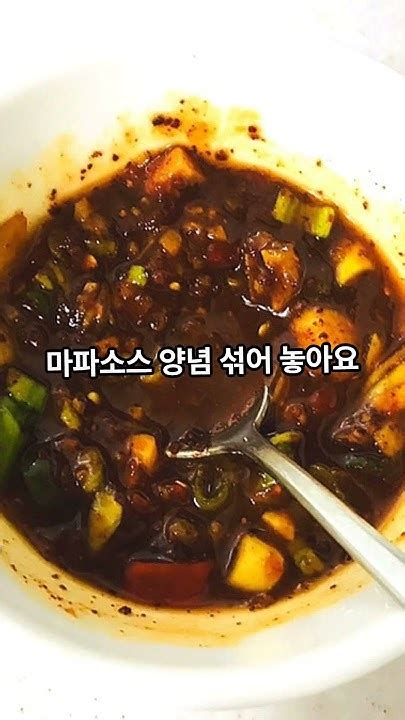 마파두부 가지볶음 만드는 법 마파두부 가지 마파가지 Youtube